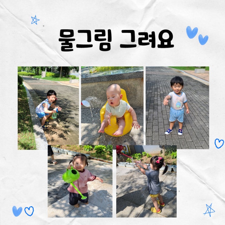 물그림그려요/매일_실외활동/놀이맛집/신가동어린이집/수완지구어린이집/광산구어린이집추천 : 네이버 블로그