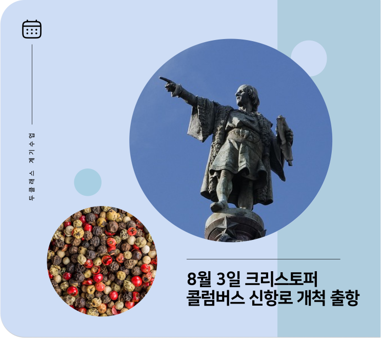 크리스토퍼 콜럼버스 신항로 개척 출항 네이버 블로그
