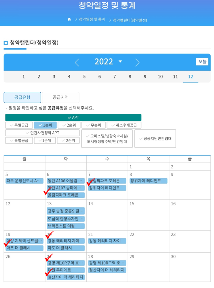 둔촌주공장위자이 부터 광명 센트럴 아이파크 롯데캐슬 이스트폴 까지 1순위 경쟁률 복습22년 12월~23년 08월 분양