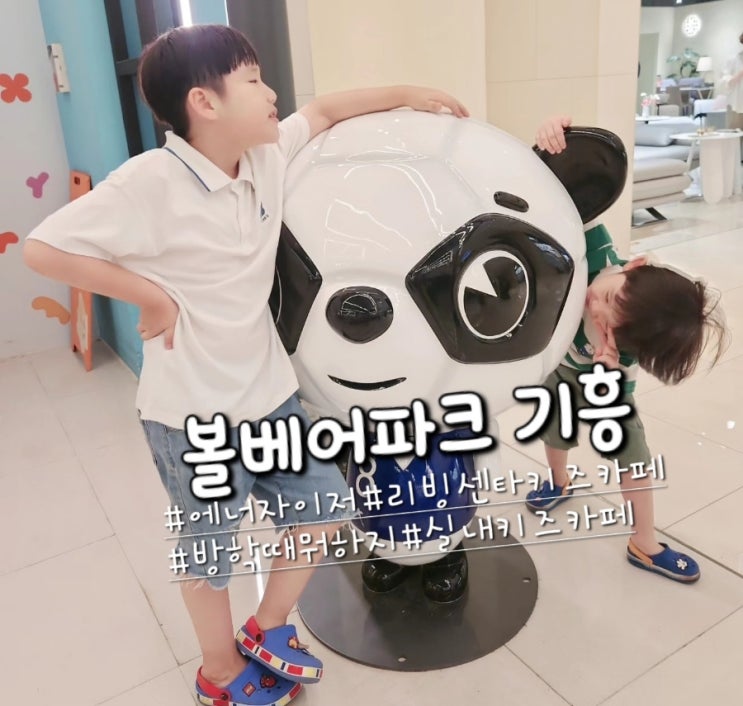 볼베어파크기흥 용인 리빙파워센터키즈카페 G마켓 놀이대전 티켓으로 할인받아 다녀온 후기 할인받는법 네이버 블로그