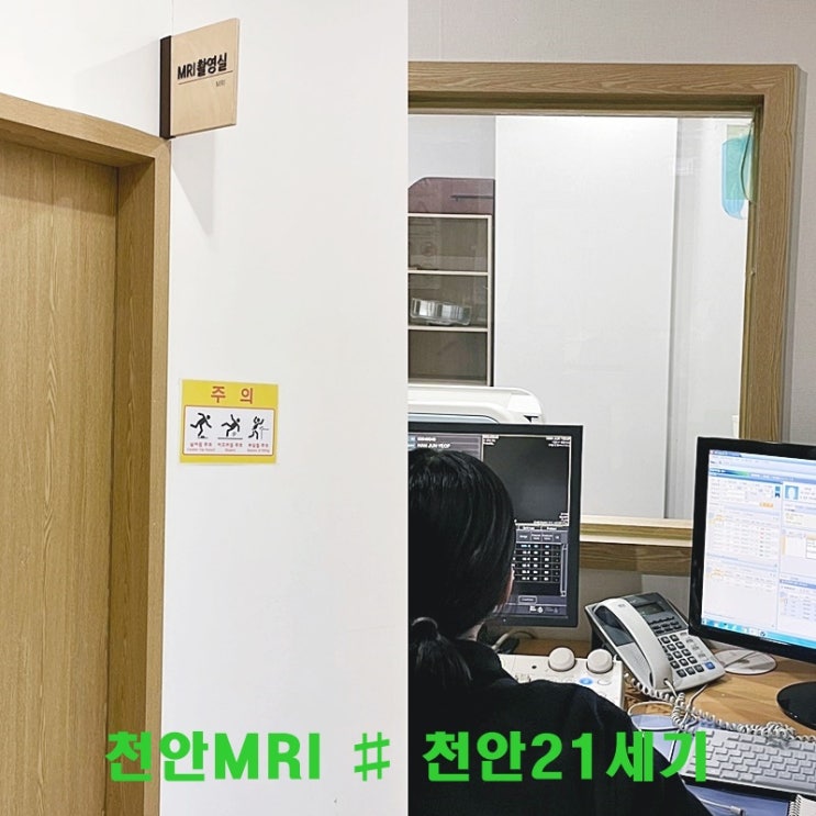 천안MRI 찍어야하는 경우라면 : 네이버 블로그