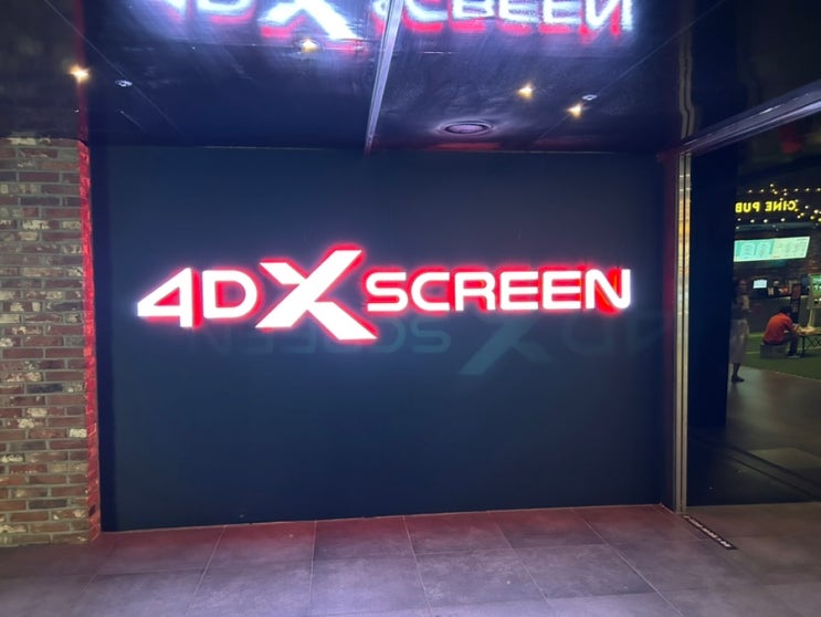 CGV 용산 4DX ScreenX 2D E열 후기 (용포프, 용포디 명당) : 네이버 블로그