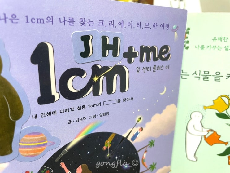 매일 더 나은 나를 찾는 여정 with 1cm+me 일 센티 플러스 미 : 네이버 블로그