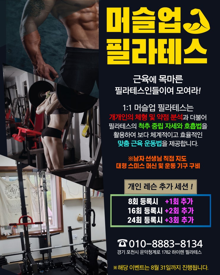 포천 필라테스 머슬업 필라테스 이벤트 네이버 블로그