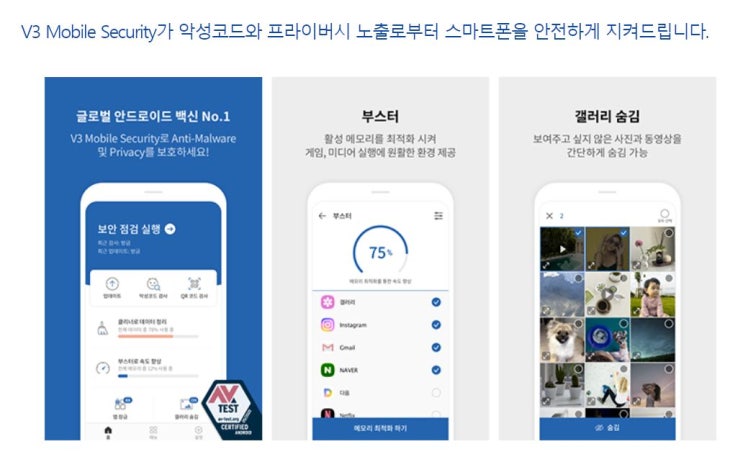 V3 mobile security - 백신/클리너/최적화 : 네이버 블로그