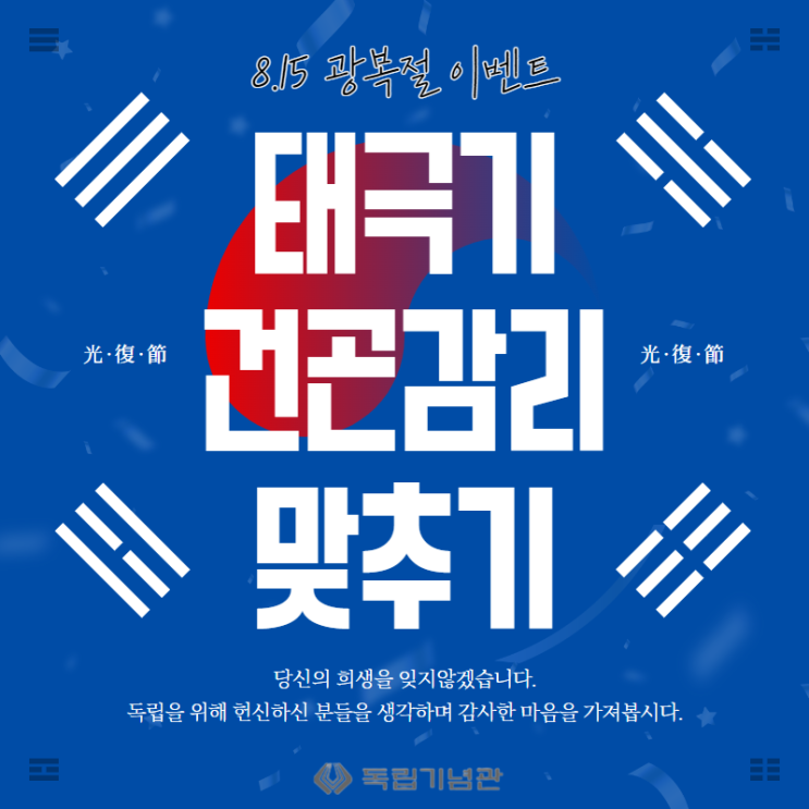 광복절이벤트 태극기의 건곤감리를 맞춰라 네이버 블로그
