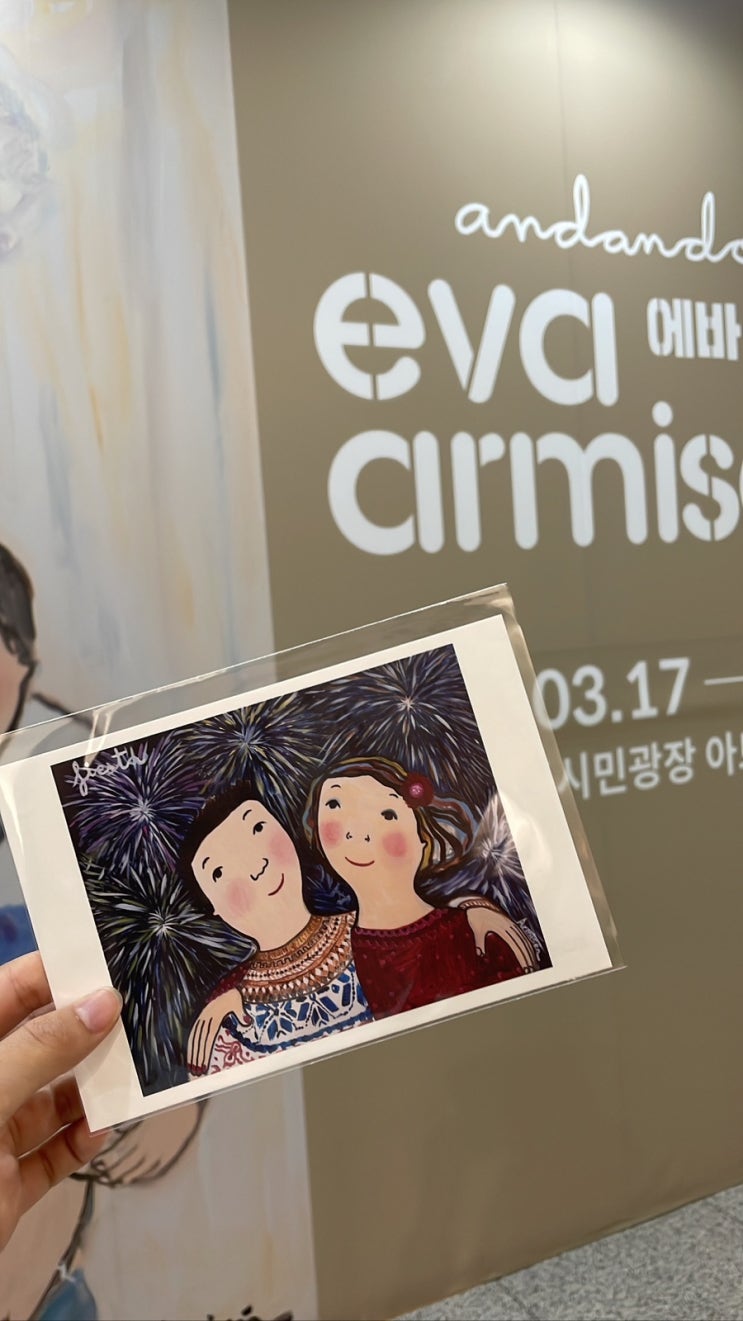 대전 전시회 에바 알머슨 특별전 더운 여름날 실내 데이트하기 좋은 장소 주차장 가격표 위치 네이버 블로그