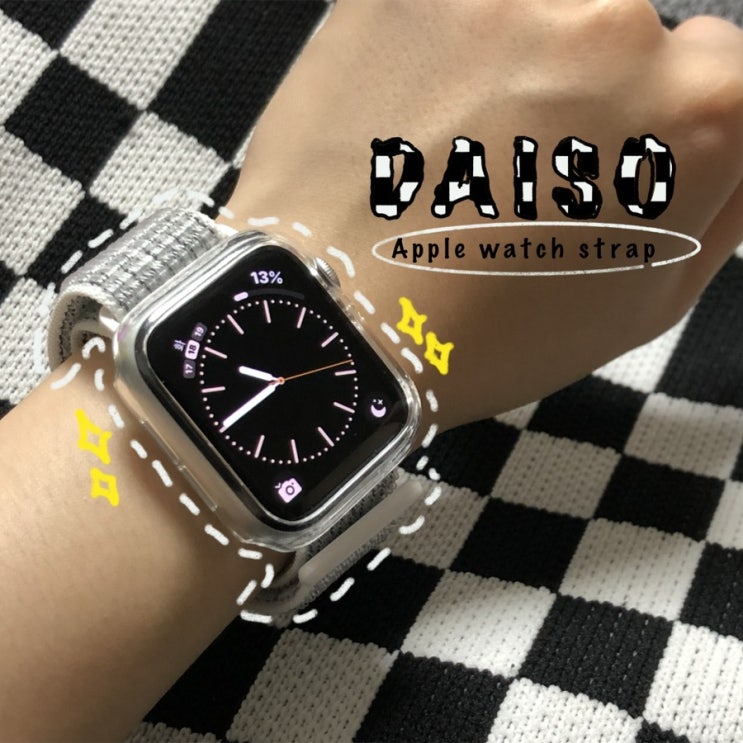Daiso 다이소 제일 저렴한 2000₩ 애플워치 스트랩 구매후기 Feat 사이즈팁 다이소 신논현역점 네이버 블로그