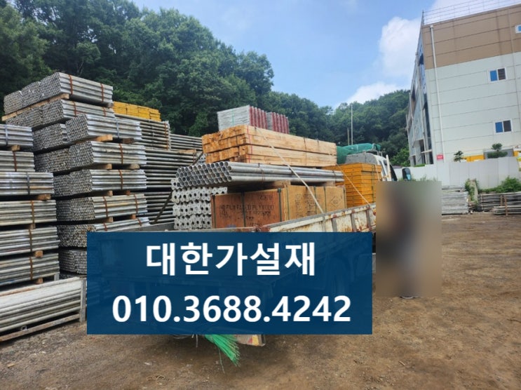 논현동 자재 출고 화성 가설재안산 가설재전국가설재비티아시바임대비티아시바판매비티아시바전문자재건설자재가설재임대