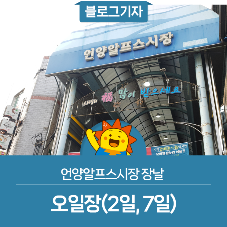 언양알프스시장 장날 오일장2일 7일 네이버 블로그