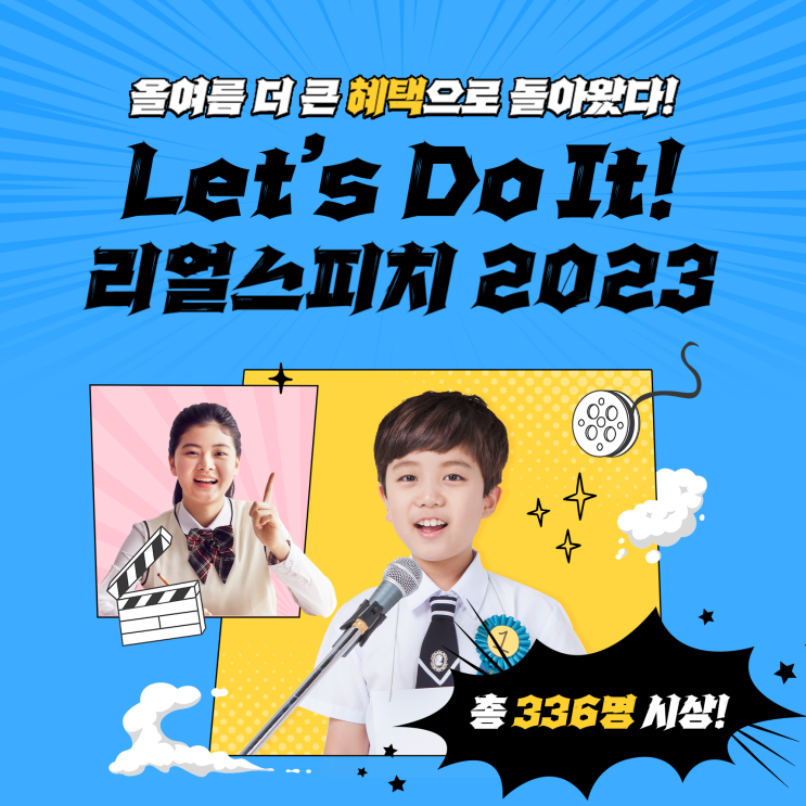 옥정초 영어학원 윤선생 리얼스피치 대회안내 네이버 블로그