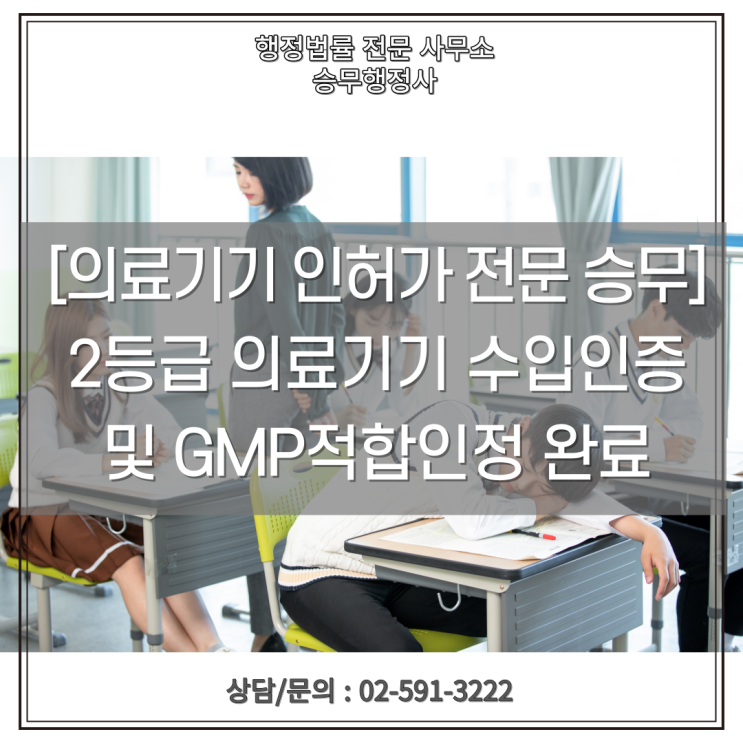 2등급 의료기기 수입인증 및 수입허가 Gmp적합인정 심사 절차 및 방법의료기기 인허가 전문 승무행정사 네이버 블로그