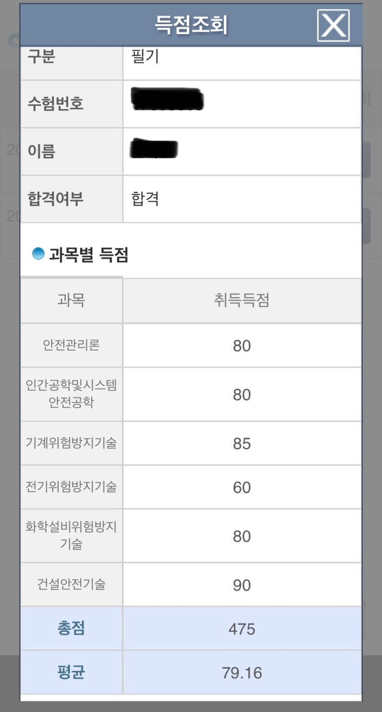 돈 안쓰고 산업안전기사 👷🏻‍♀️ 3회차 필기 2주컷 📝 후기(5개년 2회독,공부방법,시간🔥)+++필기점수인증 : 네이버 블로그