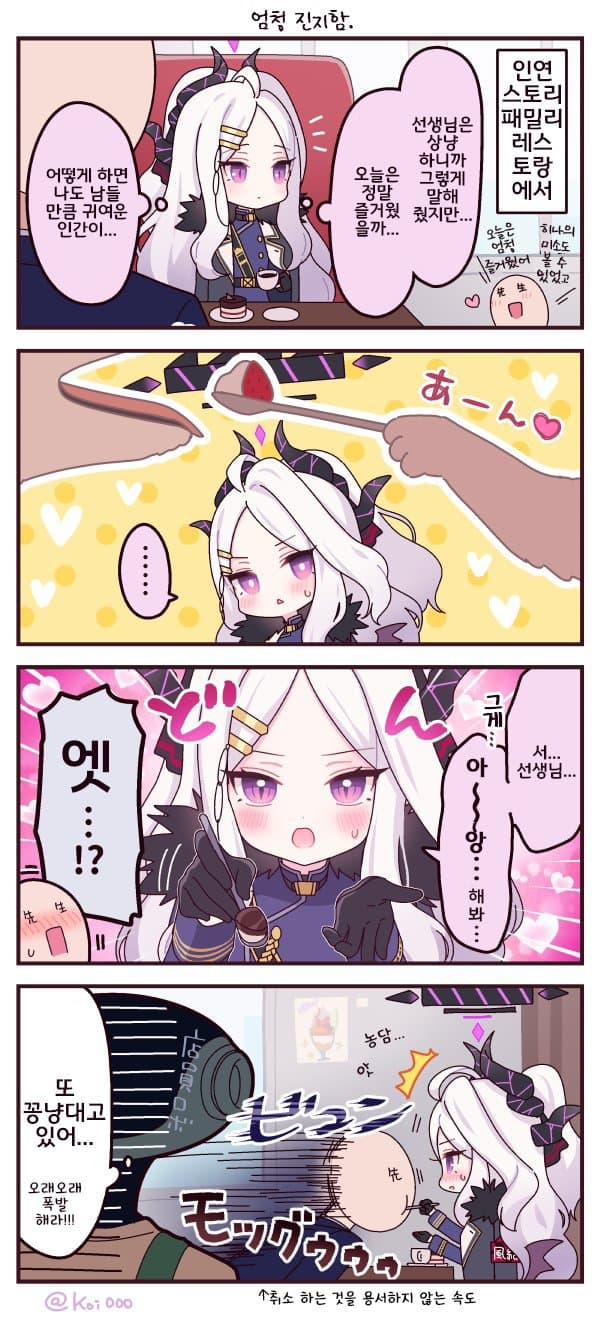 【블루아카이브 만화】 패밀리 레스토랑 간 히나와 선생님 네이버 블로그