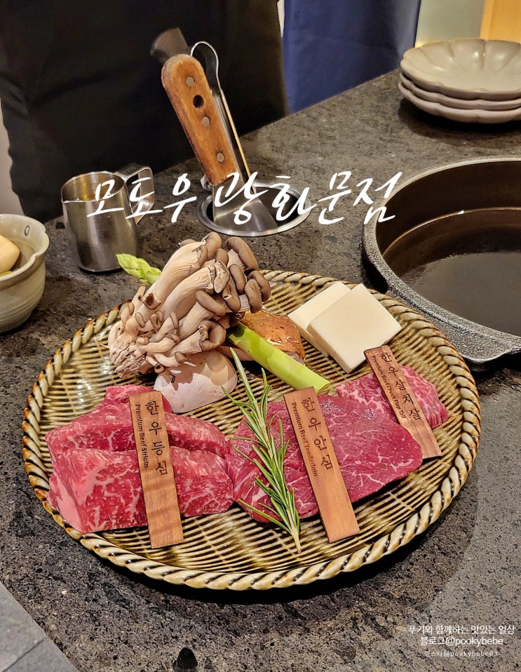 광화문 한우 오마카세 룸식당 모도우 디너 코스 와인콜키지프리 호주와인 펜리이스테이트 에오스 네이버 블로그