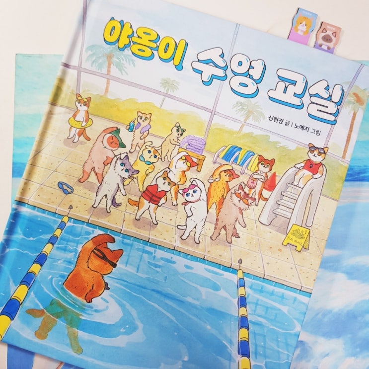🌊그래픽노블 🐈책추천 고양이와 생존수영 배워보기 💙귀여웡💙 네이버 블로그