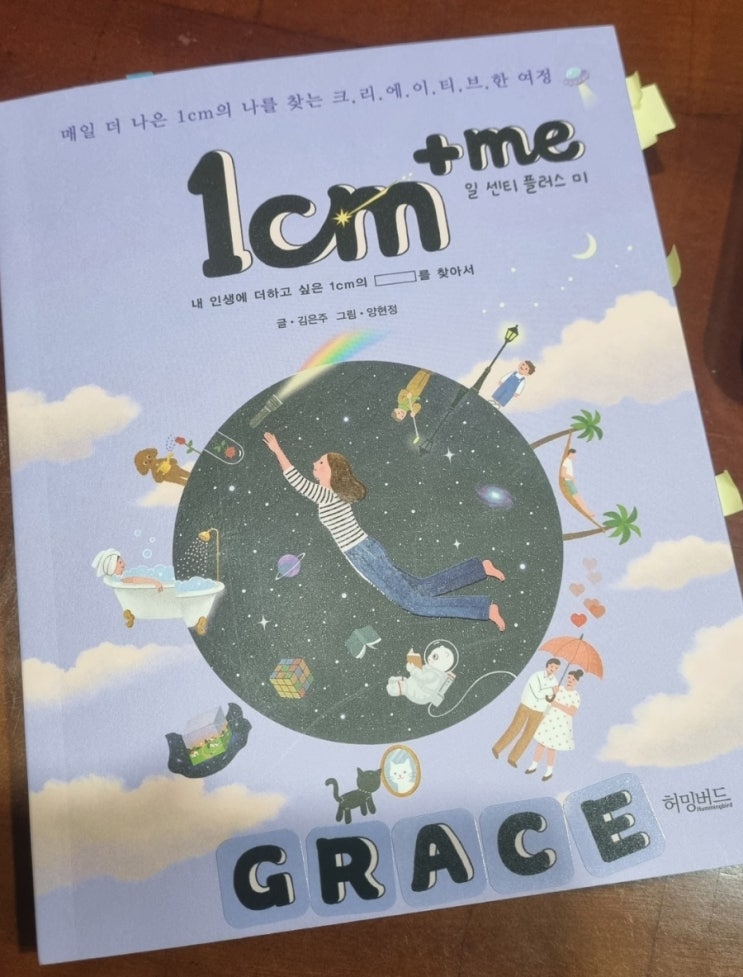 [일 센티 플러스 미] 1cm +me! 나에게로 떠나는 힐링 여행 : 네이버 블로그