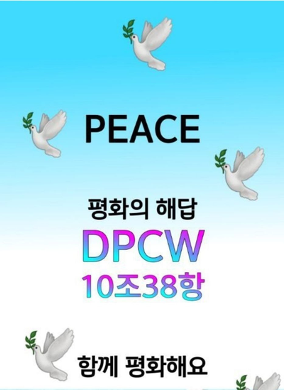 지구촌 전쟁 종식 평화선언문 'DPCW 10조 38항'은 세계 평화를 이룰 국제법입니다. : 네이버 블로그