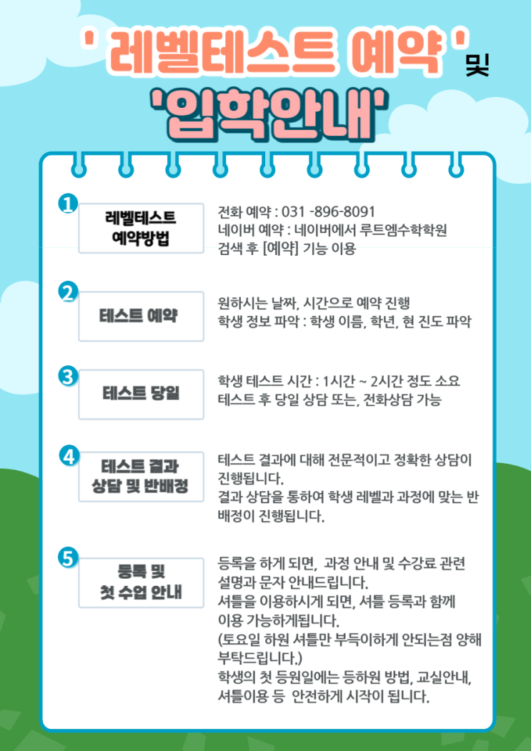 레벨 테스트 신청 및 입학안내 루트엠수학학원 네이버 블로그