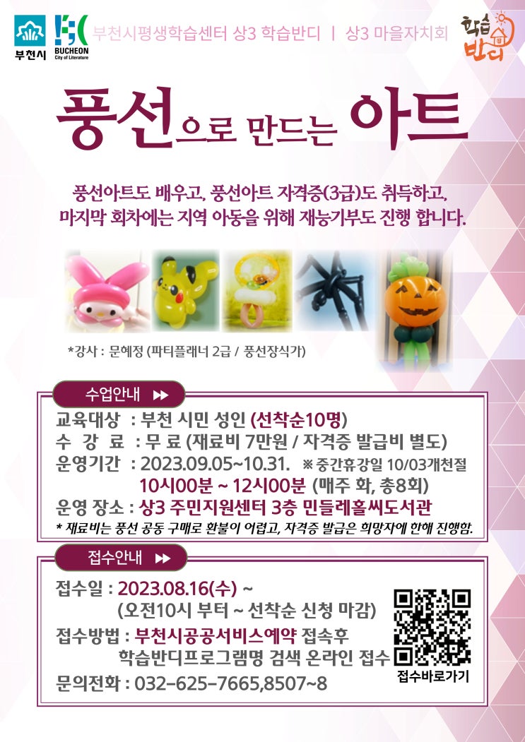 부천시학습반디 풍선으로 만드는 아트상3상동 네이버 블로그