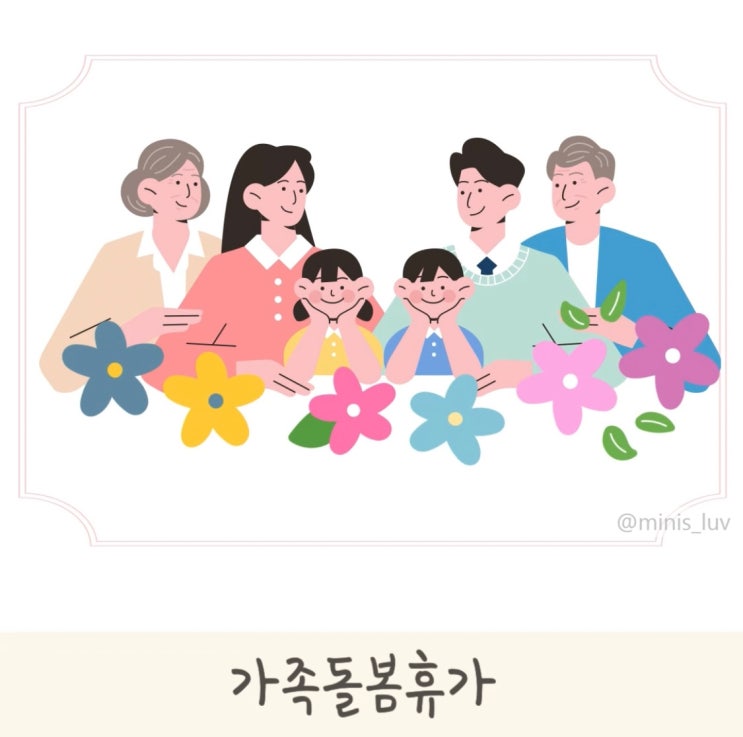 가족돌봄휴가 아이돌봄휴가 신청 대상 사유 기간 지원금까지 알아봐요 네이버 블로그