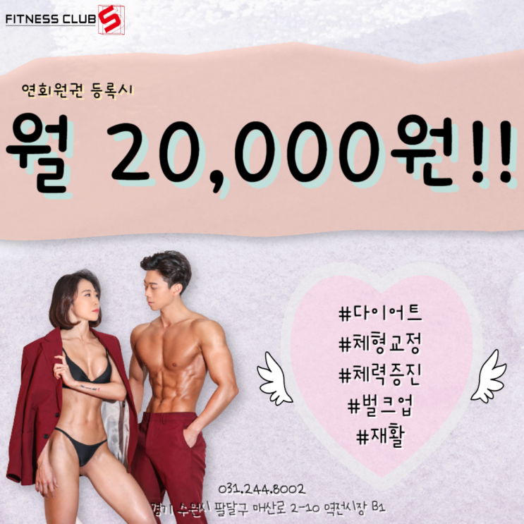 다이어트 뿐만 아니라 체형교정 체력증진 재활 등 다양한 운동목적이 가능한 휘트니스클럽s 수원역헬스장 헬스전문 네이버 블로그