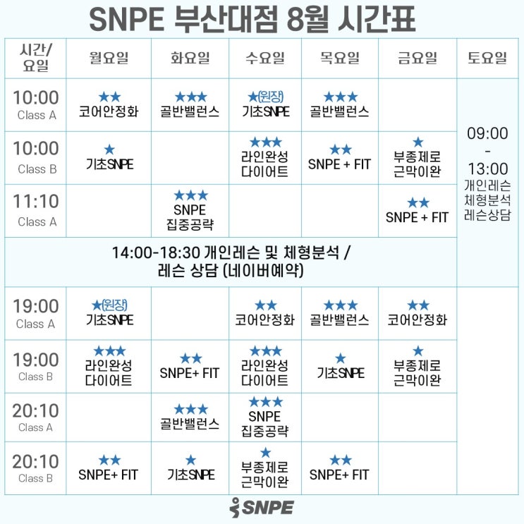 [SNPE 부산대] 8월 클래스 시간표ㆍ수강료 안내 : 네이버 블로그