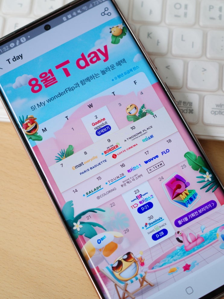 8월 티데이 멤버십 SKT T-DAY 혜택 챙겨보기! : 네이버 블로그