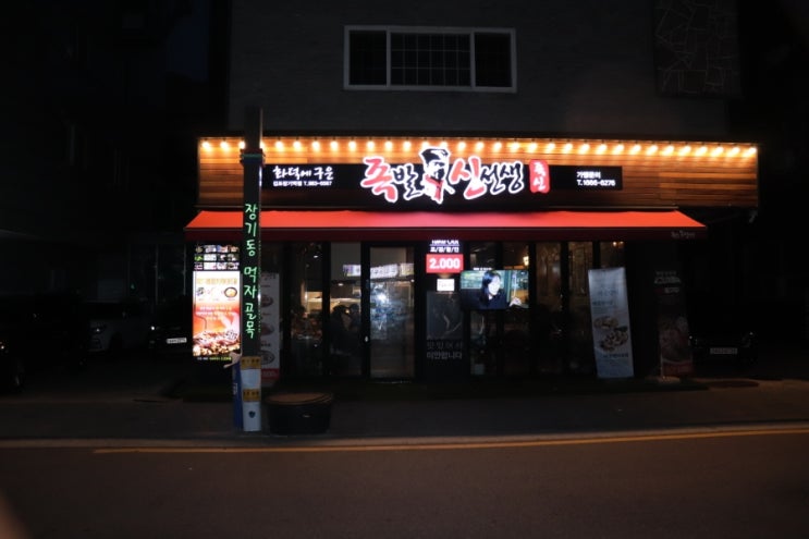 족발신선생 김포장기역점 장기동족발맛집 네이버 블로그