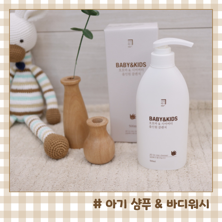 유아 샴푸 아기바디워시 호호바 시어버터가 함유된 살림백서 베이비 목욕 준비물 네이버 블로그