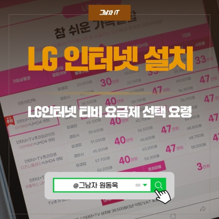 Lg 인터넷 설치 요령 및 엘지 Lg 인터넷 티비 요금제 Tv인터넷 알아보니 네이버 블로그