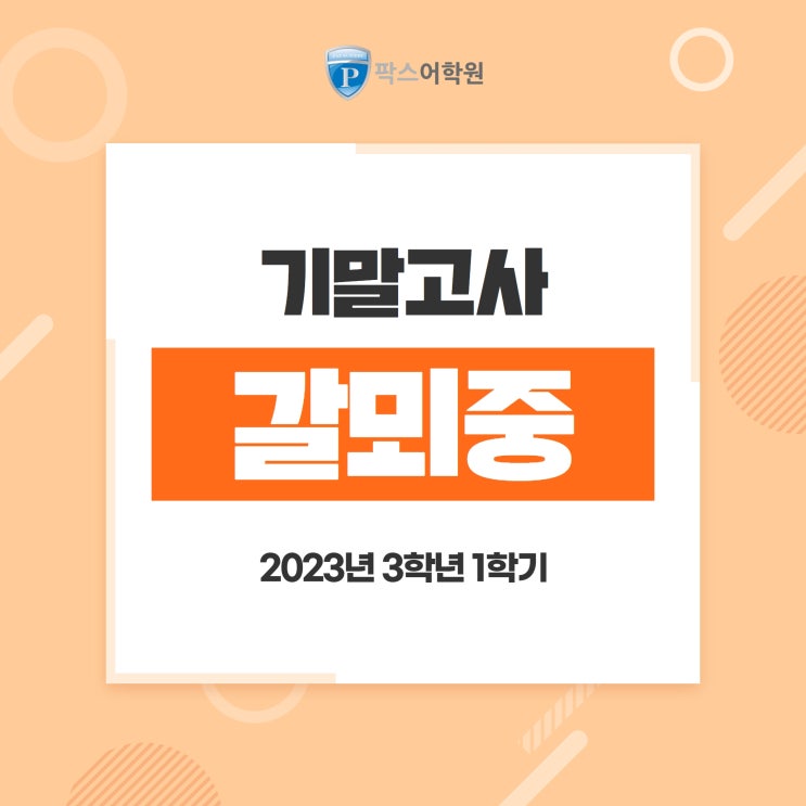 갈뫼중 3학년 1학기 기말고사 내신분석 네이버 블로그