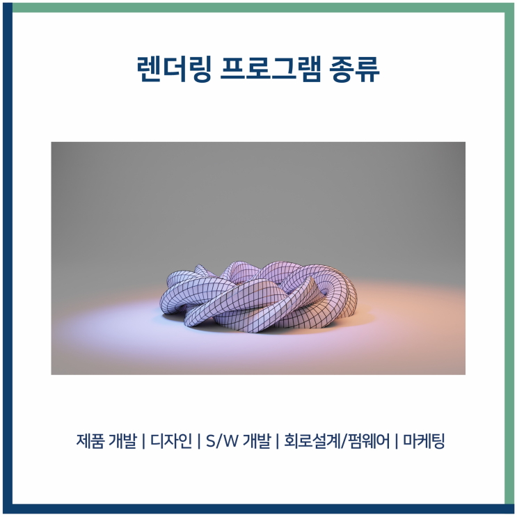 디자인 렌더링 프로그램 종류 : 네이버 블로그