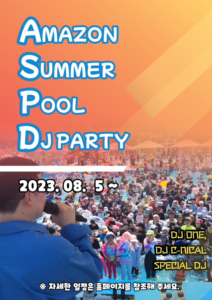 아쿠아틱파크 아마존 풀 파티 2023 Amazon Summer PooL DJ Party!! : 네이버 블로그