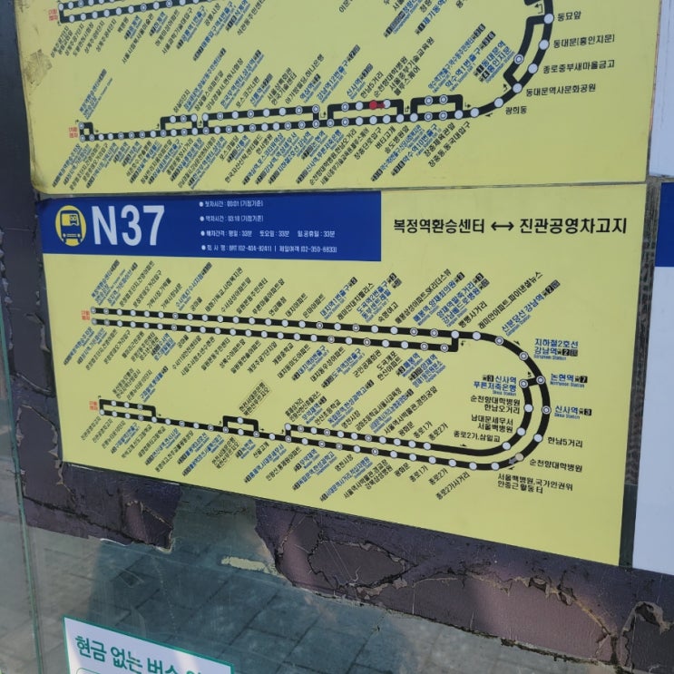 N37 서울심야버스 첫차 막차시간 배차간격 정보공유 : 네이버 블로그