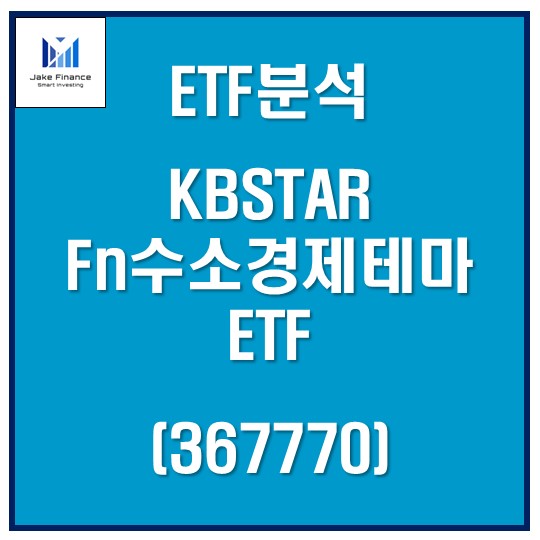 [ETF] KBSTAR Fn수소경제테마 ETF 분석 : 네이버 블로그