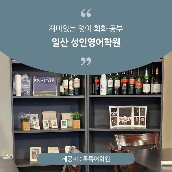 일산 성인영어학원 초급에서 중급으로 빠르게 올려줘요 네이버 블로그
