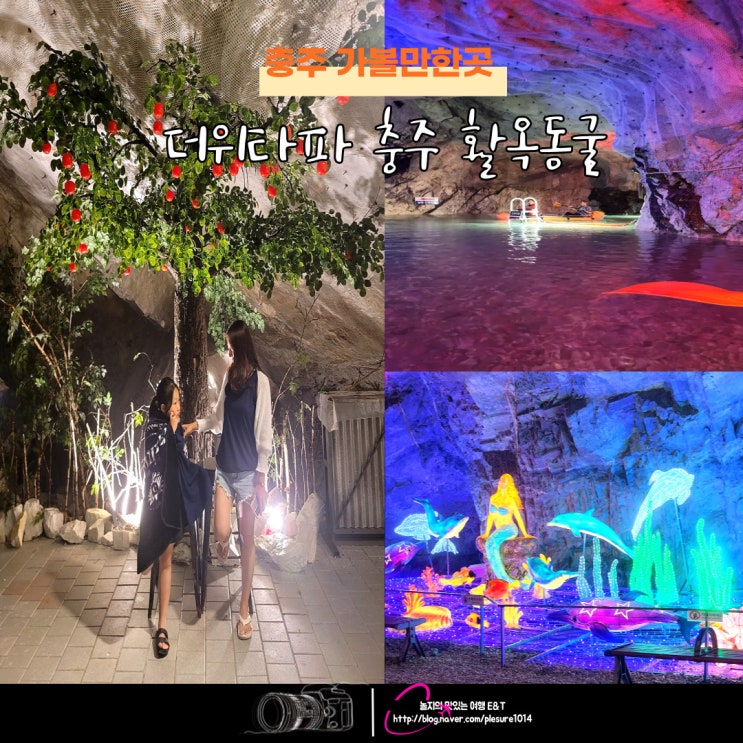 시원했던 충주 활옥동굴 카약후기 시간 입장료 네이버 블로그
