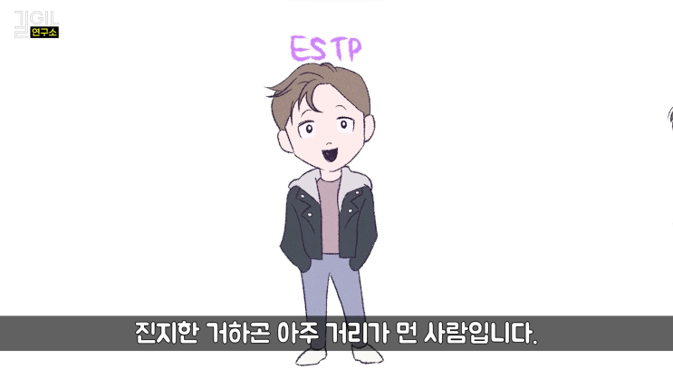 ESTP 엣팁 눈치 빠른 이유. 특징 성격 기질. : 네이버 블로그