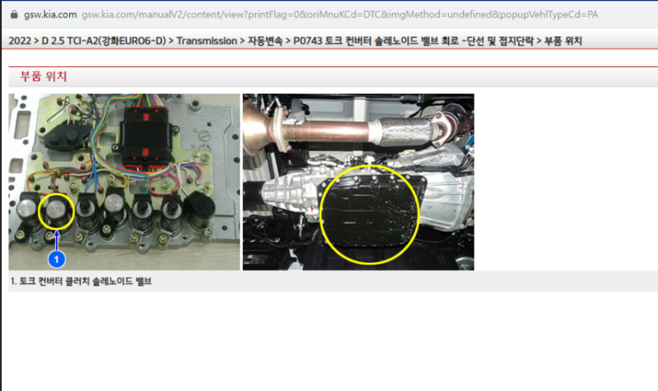 2022년식 봉고3 1톤 P0743 자동변속기 작동불량 점검 수리 : 네이버 블로그