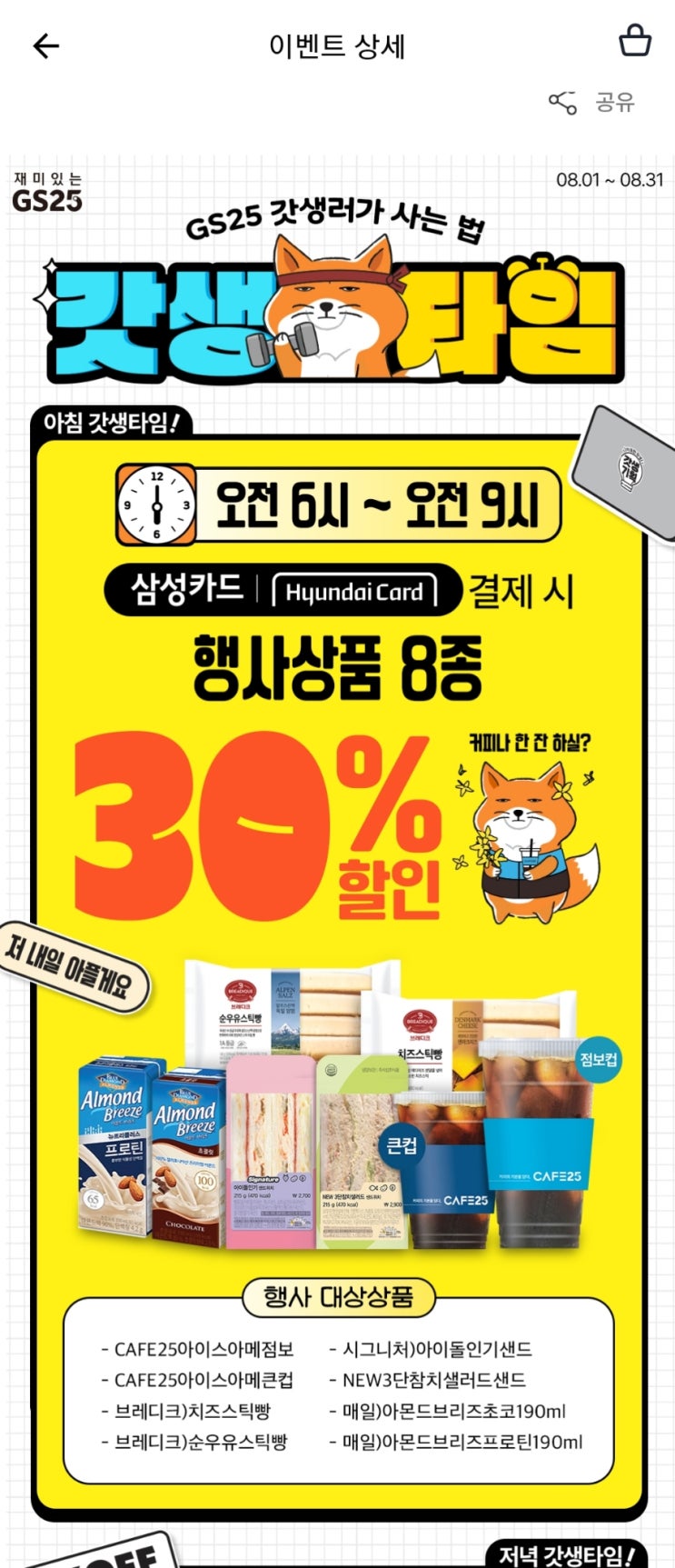 편의점행사 gs25 8월행사 알려드립니다! 브레디크 카스테라 1+1, 빌로우 까눌레 1+1 : 네이버 블로그