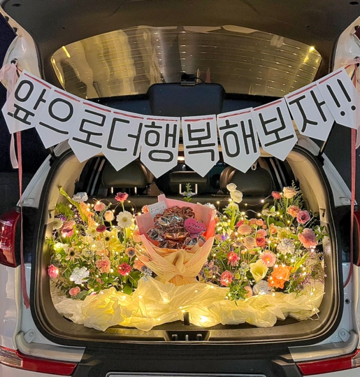 연무동꽃집 꽃치다 광교꽃집 우만동꽃집 인계동꽃집 프로포즈 트렁크프로포즈 부케 꽃다발 꽃바구니 네이버 블로그