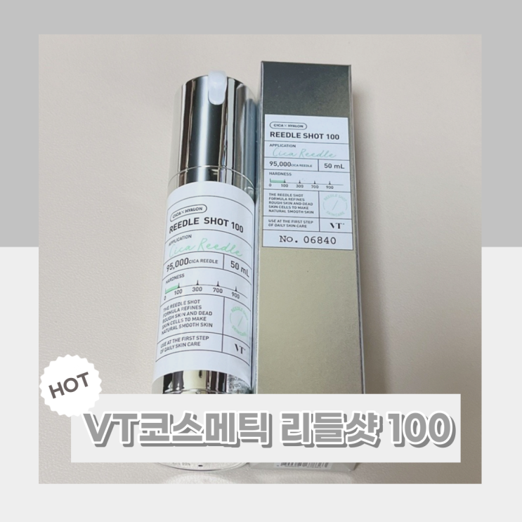 홈케어추천💦 Vt코스메틱 리들샷100 바르는 뷰티 디바이스 추천 네이버 블로그