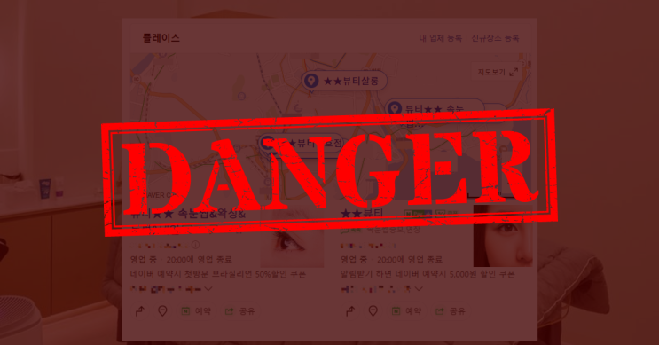 뷰티샵 운영할 때 주의사항 2가지 네이버 블로그