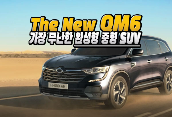 더뉴 QM6 2024년형 페이스리프트 가솔린과 LPG 퀘스트 제원 스펙 비교 : 네이버 블로그