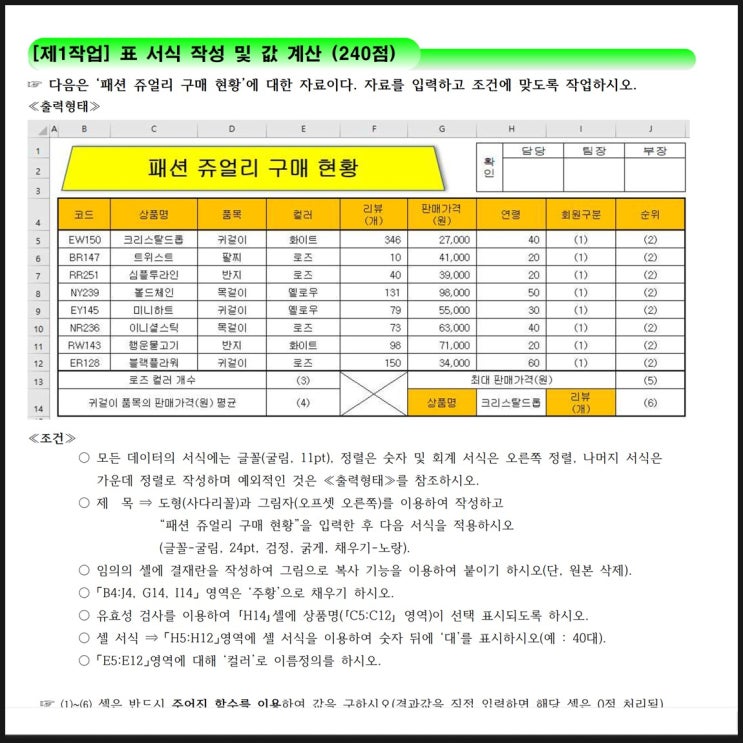 {엑셀} 정보기술자격(ITQ) 시험 2023년 5월 15일 문제 : 네이버 블로그