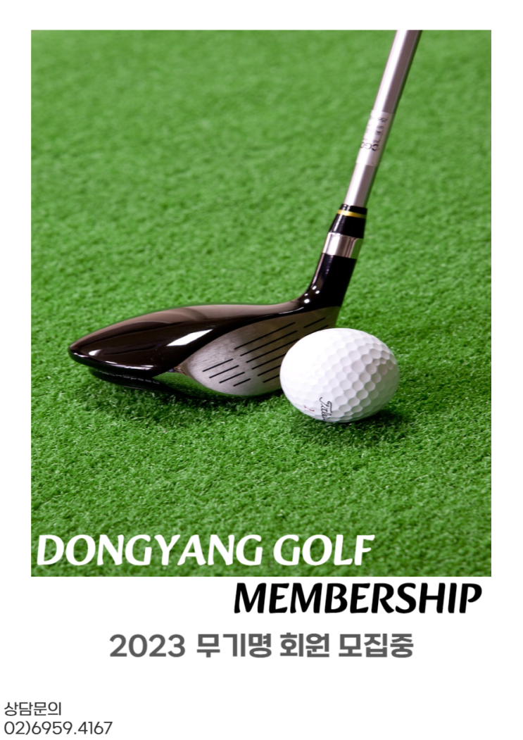 [동양골프] 동양골프의 무기명 골프회원 재가입 이유! 바로 부킹 & 스케쥴 관리입니다. : 네이버 블로그