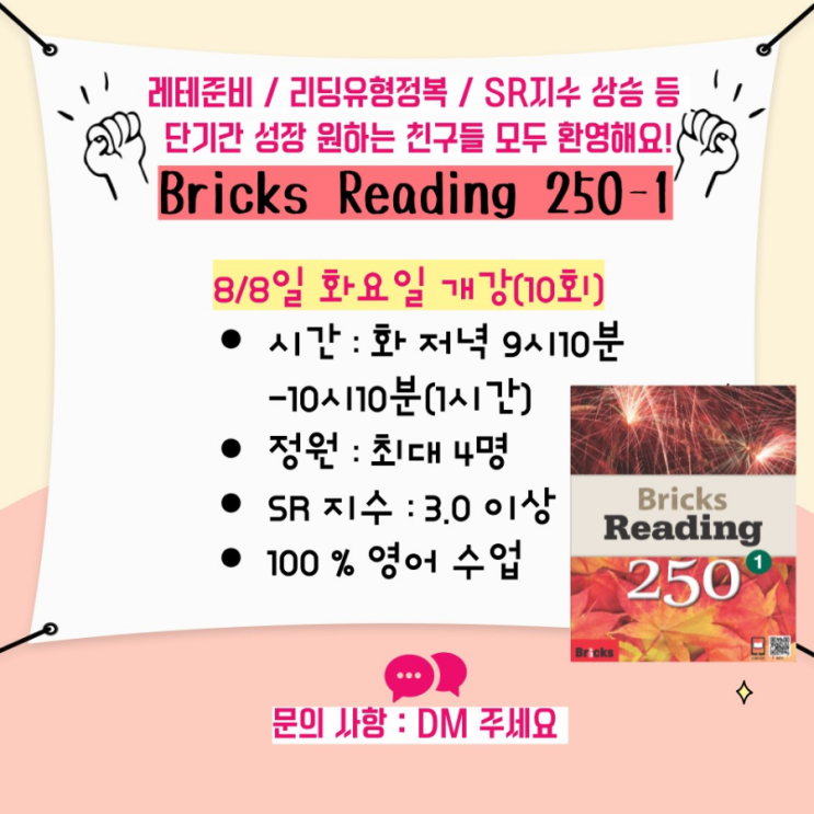 Bricks Reading 250-1 리딩 특강 (10회) : 네이버 블로그