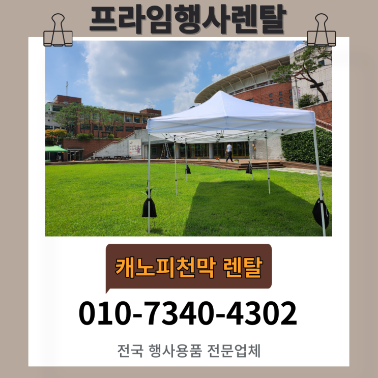 파주천막대여파주천막렌탈일산천막대여일산천막렌탈천막대여천막렌탈 행사용품전문업체 네이버 블로그