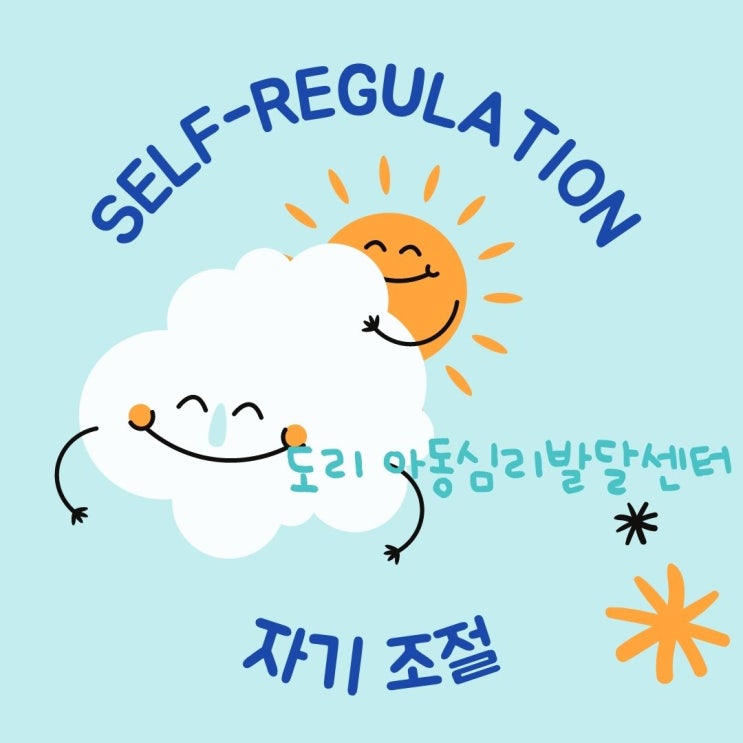 Adhd 아동이 갖추면 좋을 사회성 기술물건빌리기자기조절인천 부천 놀이치료 사회성 그룹 네이버 블로그
